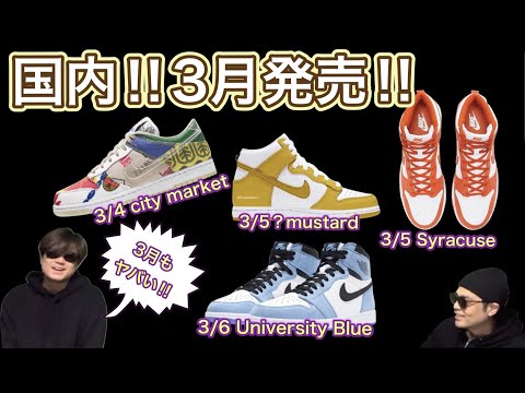 国内発売！2021年3月 第1週！Nike Dunk High (WMNS) “Mustard”？ Nike Dunk High ...