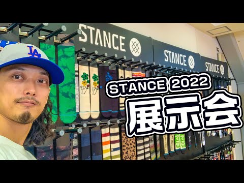 STANCE(スタンス)の展示会に行ってきた！靴下ならやっぱりこのブランド！