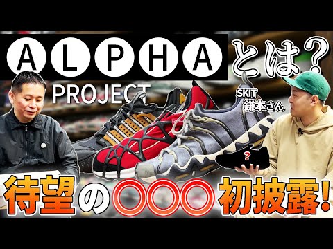 【NIKE】人気スニーカーを生み出した「alpha project」とは！？